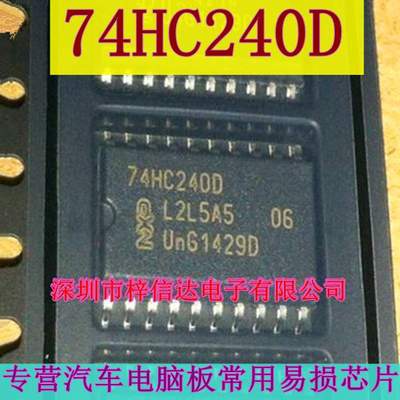 74HC240D 汽车电脑板常用易损芯片 全新进口 宽体7.2MM 可直拍