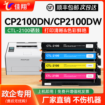 适用奔图CP2100D打印机硒鼓