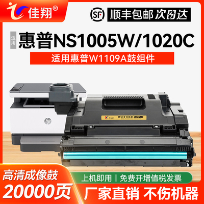 佳翔适用惠普成像鼓109A打印机