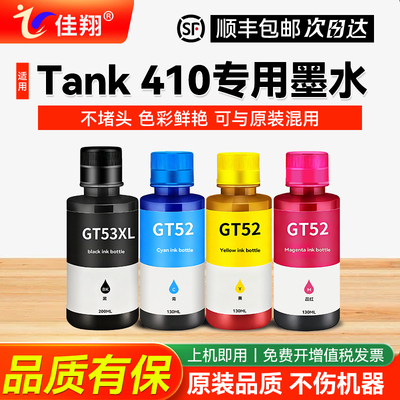 适用惠普Tank410打印机专用墨水