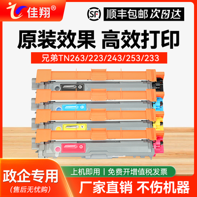 适用兄弟TN263/223/243/253/233粉盒L3745/3750/3770/3510/3270/3230/3550/3290CDW碳粉267/227/247/257/237