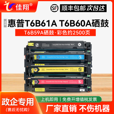 适用惠普SHNGC-1600-01硒鼓SHNGC1601-01/02打印机粉盒T6B59A/T6B60A/T6B61A墨盒LaserJet Pro M254dw/dn