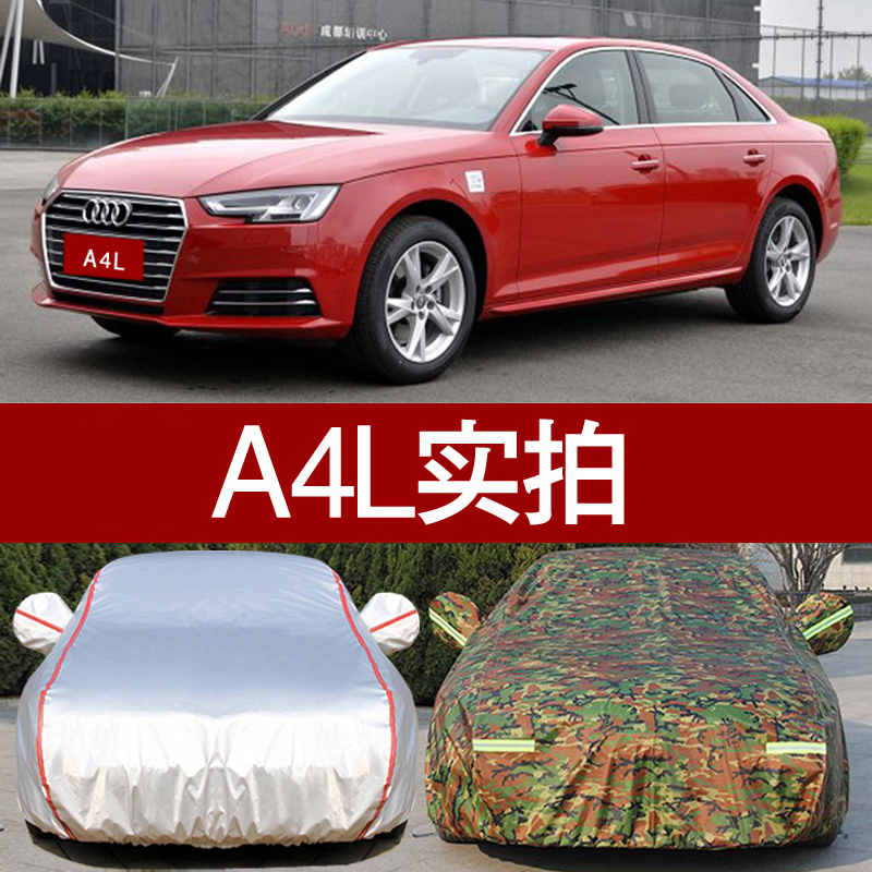 新款奥迪A4L车衣a4l车罩专用加厚防晒防雨牛津布外套防雪保暖车套_虎窝淘