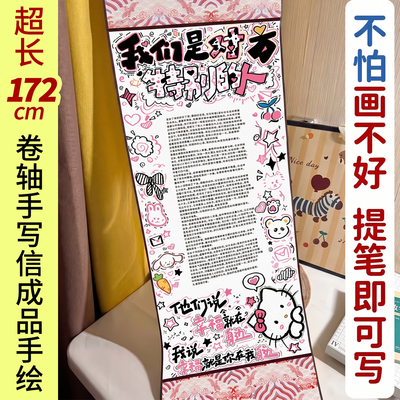新款超长情书diy手写信卷轴