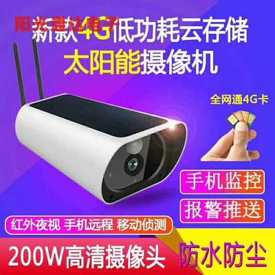 4G太阳能1080P无线防水网络摄像枪机云存储语音对讲低功耗