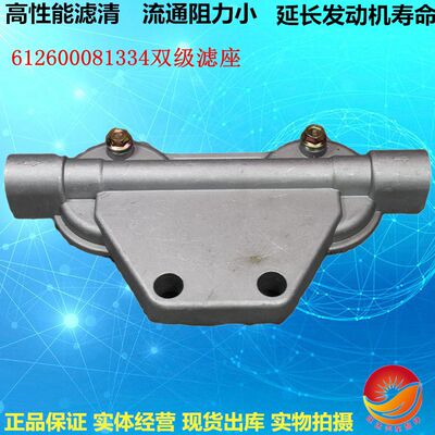 适配潍柴WP10柴油滤清器座子612600081334 612600080934滤座双座