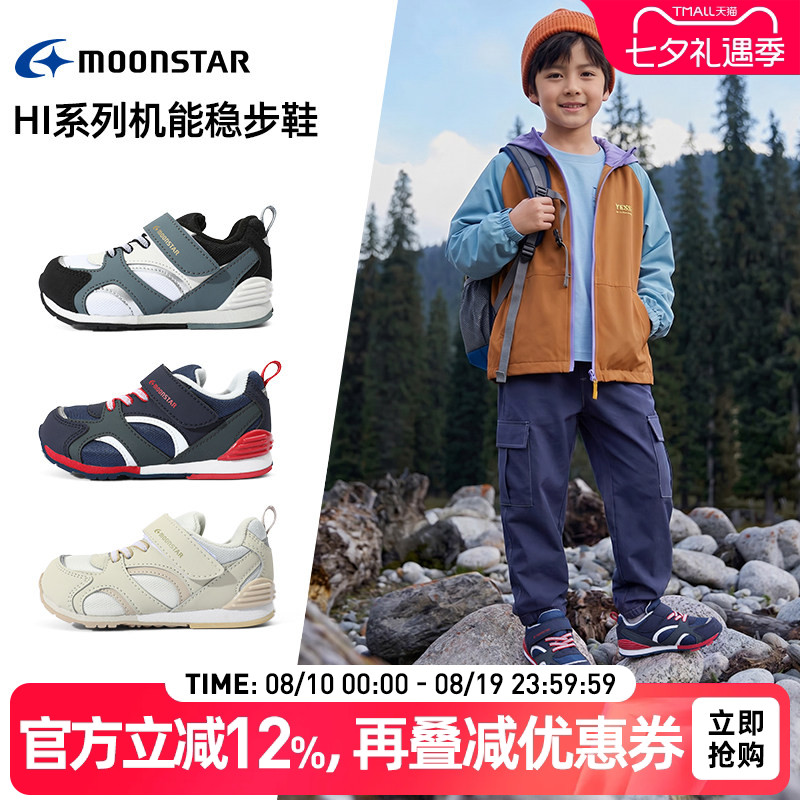 MOONSTAR月星秋新品2-8岁机能童鞋幼小稳步鞋宝宝机能鞋男女童鞋
