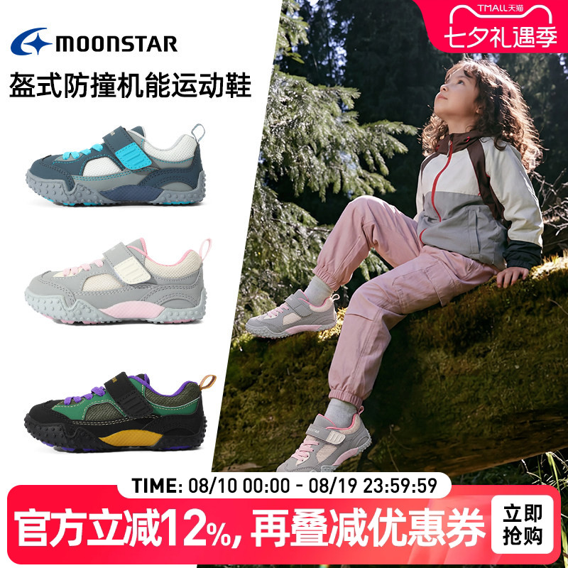 MOONSTAR月星2-8岁幼小稳步鞋盔式防踢宝宝鞋机能运动鞋男女童鞋