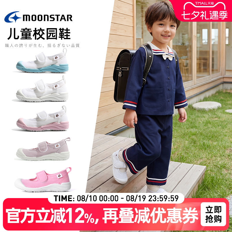 Moonstar月星2-8岁幼儿室内鞋帆布鞋校园鞋小白鞋儿童鞋