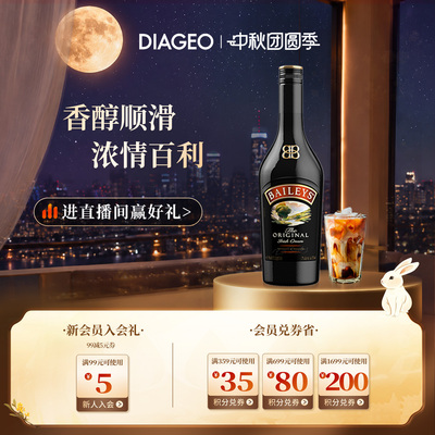 百利甜酒奶油力娇酒进口洋酒