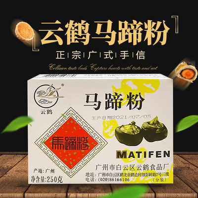 云鹤马蹄粉250g蹄糕粉椰浆椰汁千