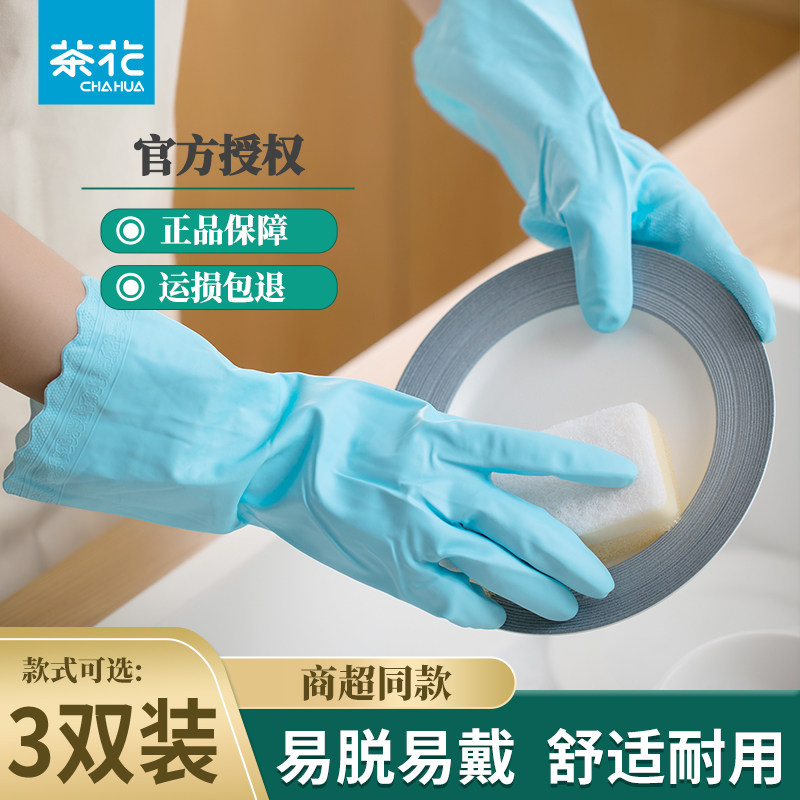 茶花洗碗手套加绒加长加厚厨房清洁家务洗衣服刷碗耐用冬季防水