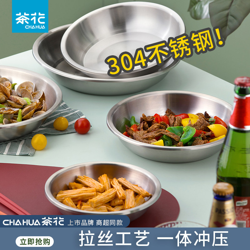 茶花304食品级圆盘大小菜盘家用深盘不锈钢盘子烧烤碟子加厚浅盘