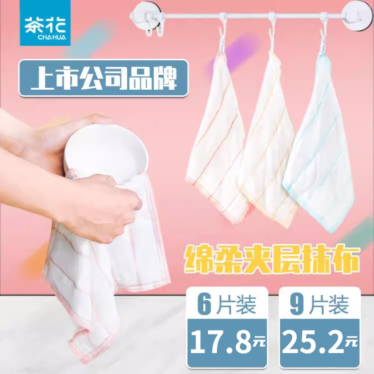 茶花棉柔抹布家用去污百洁布厨房用品刷碗布家务清洁布吸水擦桌布