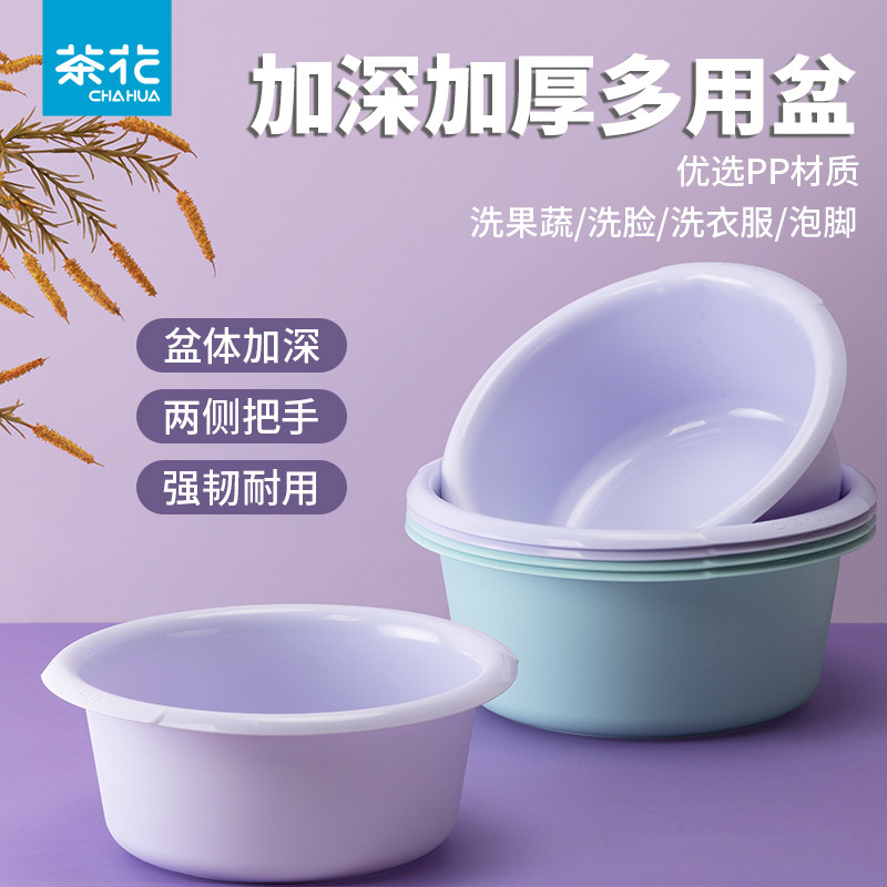 茶花脸盆学生宿舍洗脸盆家用圆形洗脚盆耐用加深加厚塑料盆子大号