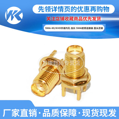 SMA-KE/KHD外螺内孔 加长 SMA射频连接器 直头正脚 SMA天线座子