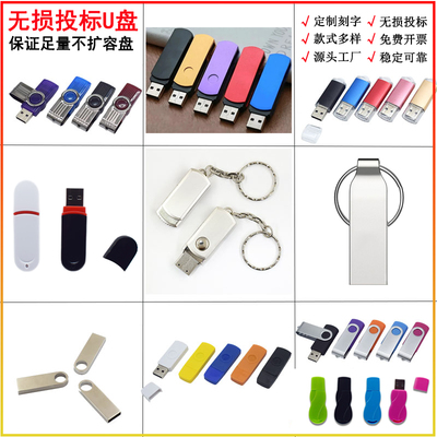批发小容量招投标u盘128mb256M512M1G2gu盘4g 8G优盘礼品定制logo