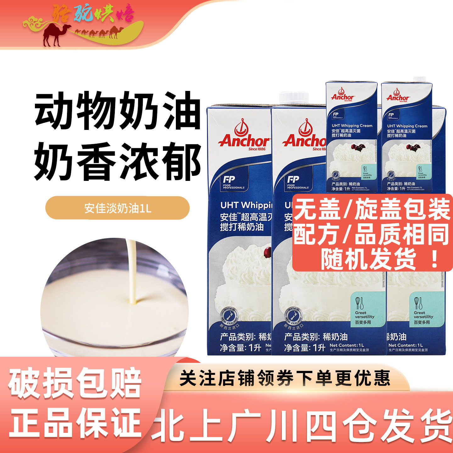 安佳淡奶油1L*2组合装安家动物稀奶油家用商用烘焙冰淇淋蛋糕用