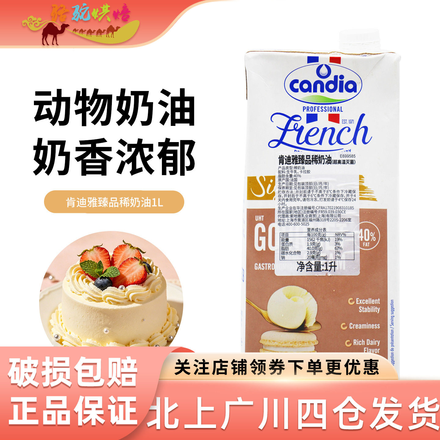 肯迪雅臻品稀奶油1L法国进口乳脂40%动物淡奶油蛋糕裱花烘焙原料