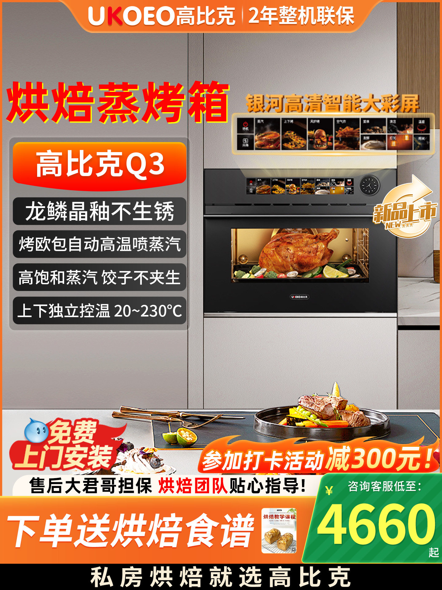 【嵌入式蒸烤箱】UKOEO高比克Q3蒸烤炸一体机嵌入式电烤箱家用