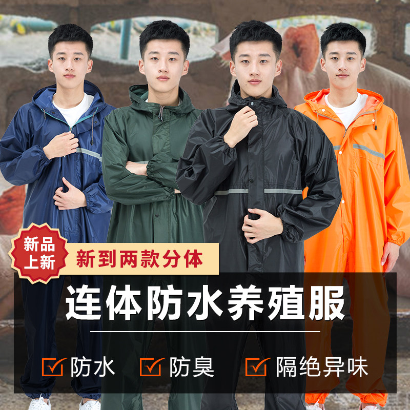 养殖场连体防护服防水防臭养猪工作服防尘饲养员专用全身衣分体男