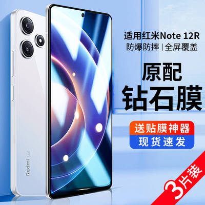 适用红米note12R钢化膜手机防窥