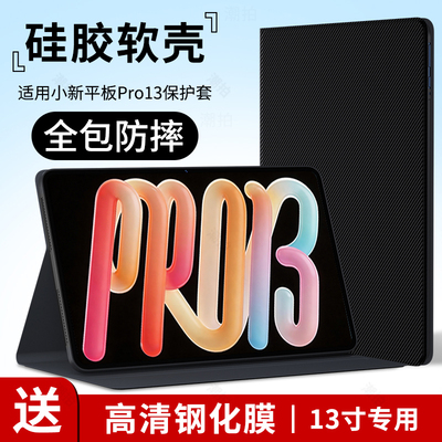 适用联想小新AI平板Pro13保护套2026款13寸Pro13保护壳PadPro电脑键盘13外套皮套全包支撑支架外壳钢化膜配件