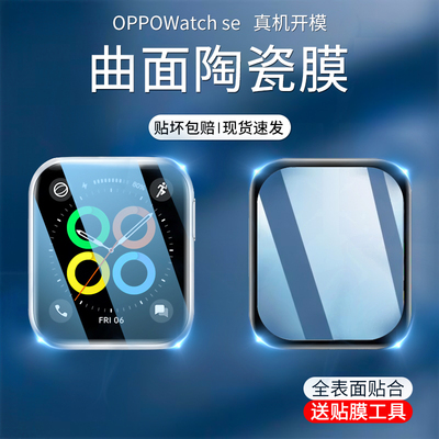 oppoWatchse保护膜钢化手表贴膜