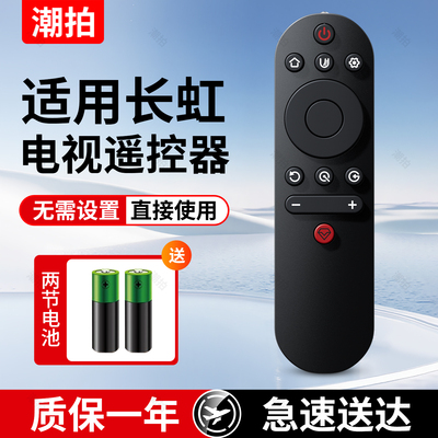 潮拍适用长虹电视机遥控器万能通用红外智能语音液晶启客RL67K RBE901VC 902 RBF500VC RID100 RIF300 RP57CC