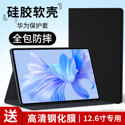 华为matepadpro12.6保护套平板