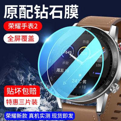 荣耀手表2保护膜钢化贴膜46mm
