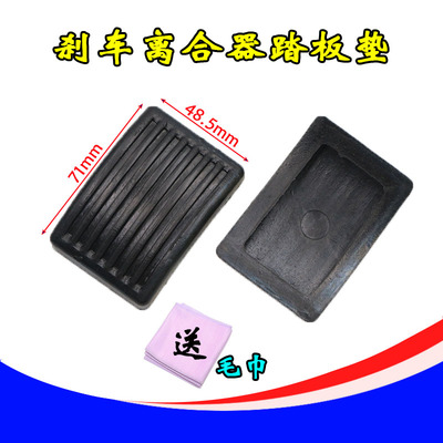 适配东风风行菱智C11C12M5 M3V3刹车踏板离合器踏板垫刹车踏板垫