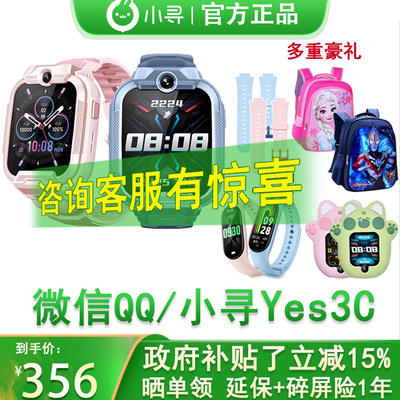 国补15%小寻YES3C儿童电话手表