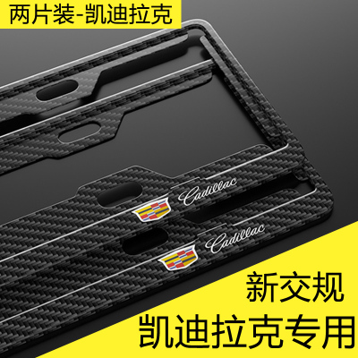 适用于凯迪拉克车牌边框CT5 ct4改装xt5牌照架atsl套xt4保护框xt6