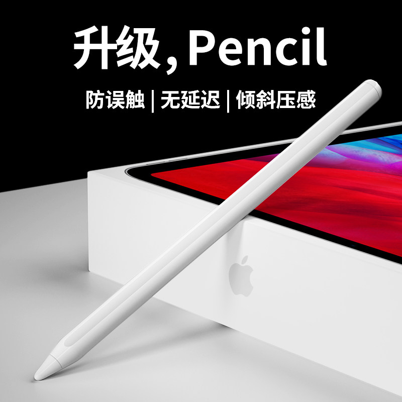 适用apple pencil电容笔iPad苹果2020触屏触控air4手写air2/3防误触摸8主动式pro二代11寸平板ipencil绘画 ...