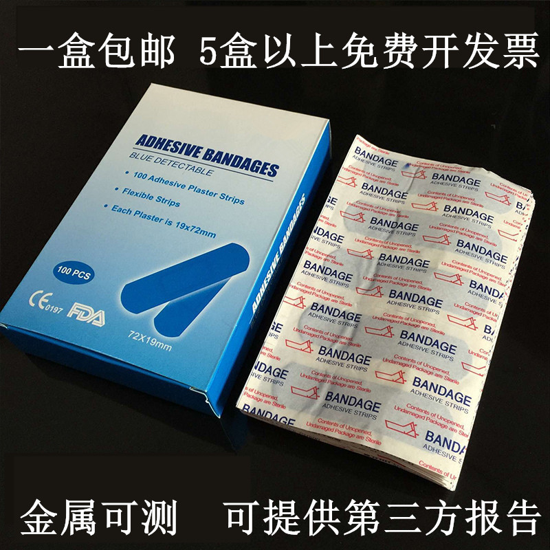验厂专用蓝色食品级创口贴防水酒店厨师金属可探测食品厂创可贴