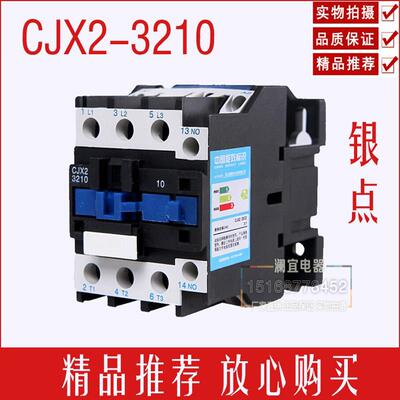 交流接触器32A CJX2-3210 3201 LC1 CJX4 220V 380V 36V 24V