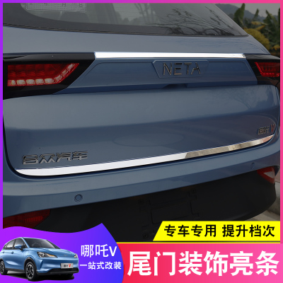 哪咤V后备箱装饰条VPro/AYA尾门车身亮条贴汽车专用品外观装饰件