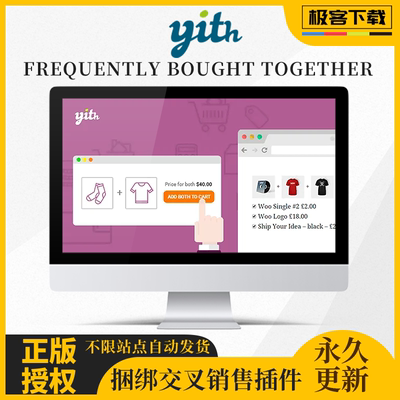 YITH WooCommerce Frequently Bought Together 商城购买导购插件