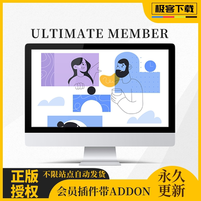 Ultimate Member会员插件 Wordpress会员信息管理带所有Addon