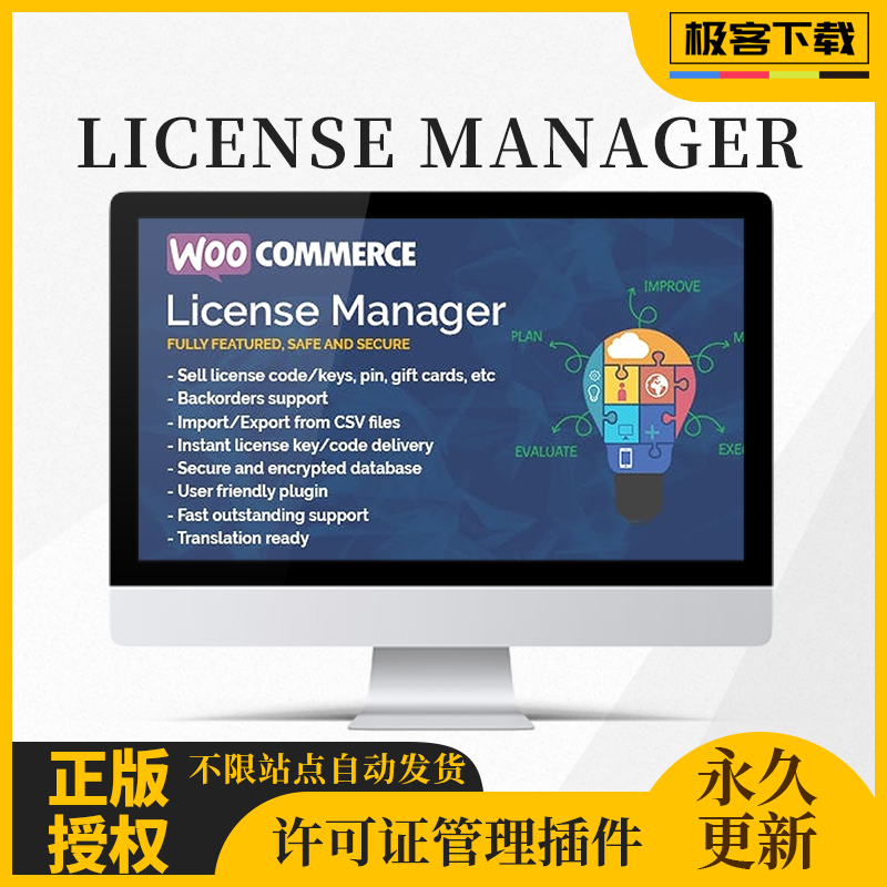 WooCommerce License Manager软件商城许可证管理插件Wordpress_虎窝淘