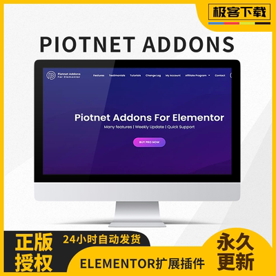 Piotnet Addons for Elementor插件 Wordpress页面编辑器原版授权