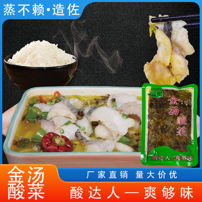 蒸不赖沙县小吃金汤酸菜袋装酸爽可口金汤鱼酸菜鱼酸菜鱼调料