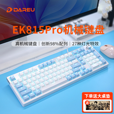 达尔优ek815pro游戏机械键盘