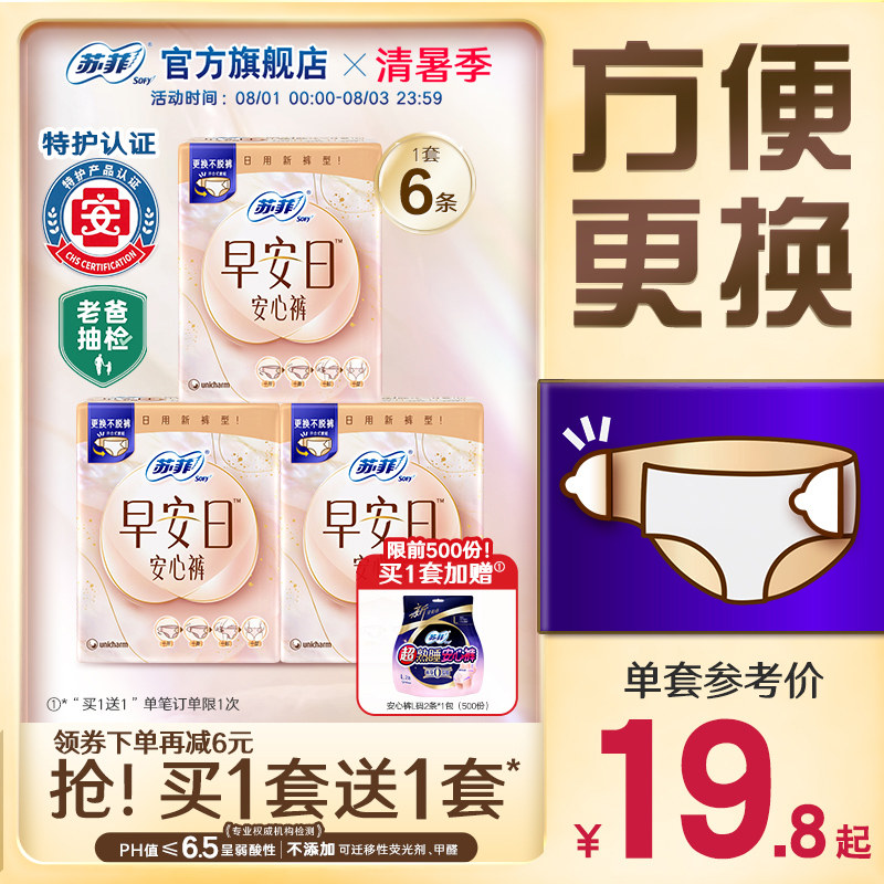 苏菲早安裤魔术贴日用安睡裤防漏超薄无痕官方正品可拆卸日安裤
