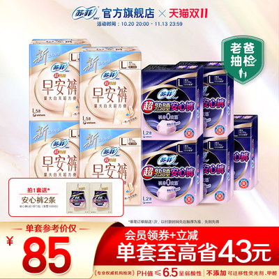 【囤货装】苏菲魔术贴可拆卸早安日安心裤日安裤+夜用安睡裤组合