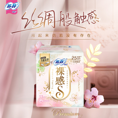 SOFY/苏菲裸感S日用卫生巾