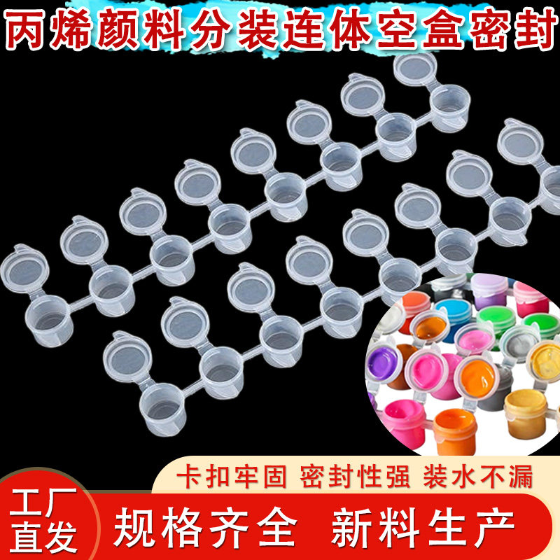 数字油画配套多规格空颜料盒 高透PE连体分装盒2ml3ml5ml小容量盒