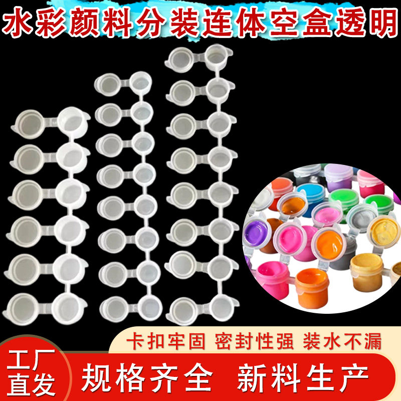 3ml5ml连体颜料空盒批发 小容量丙烯颜料分装连体空盒密封透明