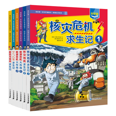 二十一世纪出版社绝境生存